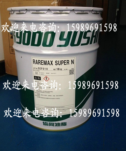 协同油脂RAREMAX SUPER N品牌：协同油脂KYODO YUSHI日本包装规格:18KG含量RAREMAX SUPER N-盖德化工网
